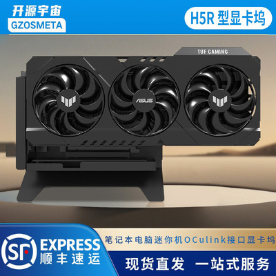 开源宇宙Oculink显卡坞