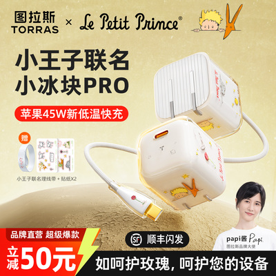 小王子联名款】图拉斯小冰块Pro