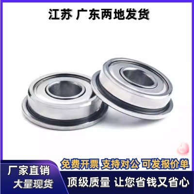 不锈钢法兰式带边轴承 C- SFL623/624/625/626/6700/6701/6702/ZZ