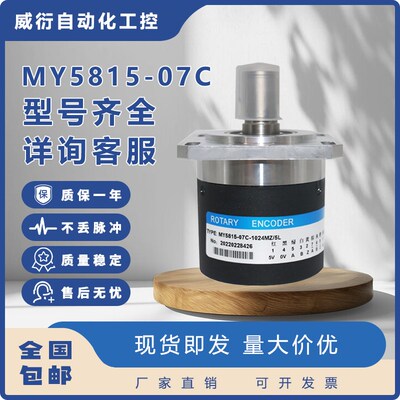 MY5815-07C-1024MZ/5L主轴光电编码器100 200 360 500 1000