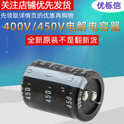全新进口电解电容450V 470UF 400V330UF 560UF 680UF逆变焊机常用