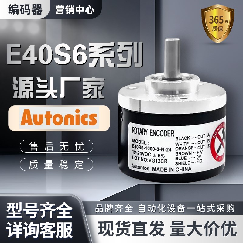 奥托尼克斯型旋转编码器E40S6-1000-3-T-24/6-L-5/3-N-24/3-V-24