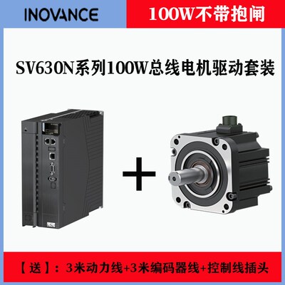 汇川伺服电机驱动器套装SV630/100W/200W/400W/750汇川伺服驱动器