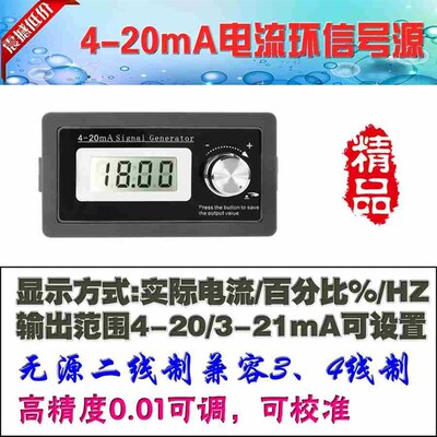 4-20mA信号发生器无源二线制电流环模拟传感器变送表JS-420ISG-V2