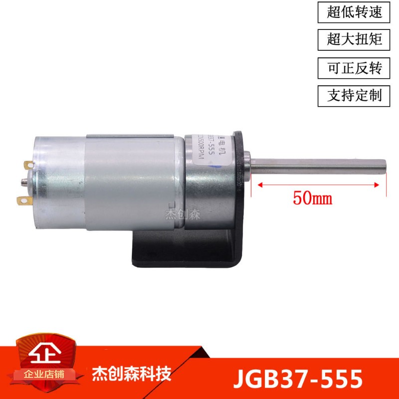 37GB-555减速马达50mm长轴12V24V大功率大扭矩可调速电机金属齿轮