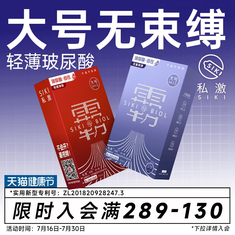 【大号轻薄】SIKI私激雨薄霸沸涌玻尿酸避孕套法棍礼盒安全套男用