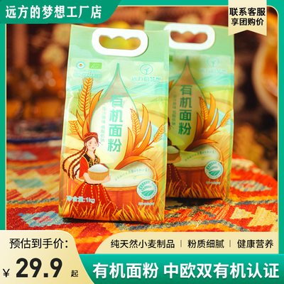 远方的梦想有机面粉全麦面粉黑小麦面粉双有机认证不易成团粉细腻
