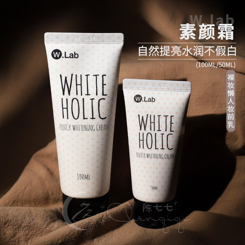 一擦即白韩国W. Lab白雪公主速白霜保湿妆前打底wlab素颜霜_虎窝淘