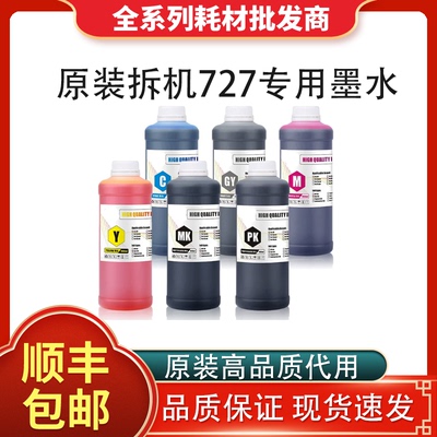 惠普T920 T930 T1500 T1530 T2500 T2530绘图仪 727染料墨水颜料