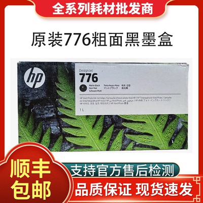 原装惠普776墨盒墨水hp777打印头Z9+ Pro 大幅面打印机绘图仪喷头