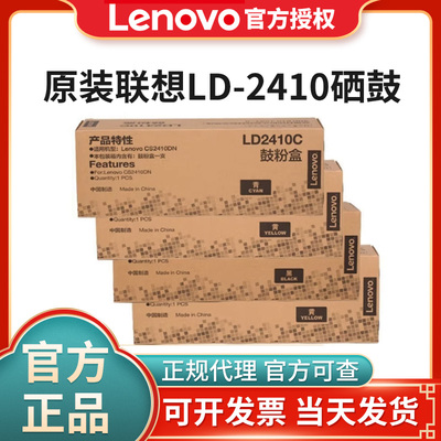 原装联想LD2410硒鼓K C M Y联想CS2410激光打印机墨盒彩色墨粉盒