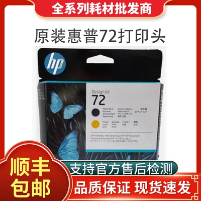 惠普72打印头上机保3月免费换新