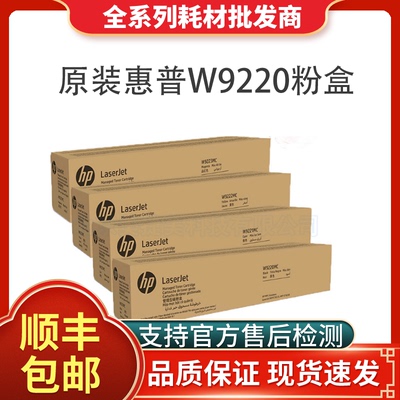 HP惠普原装W9220MC碳粉盒HPMFP E78223 78228废墨收集器W9215硒鼓