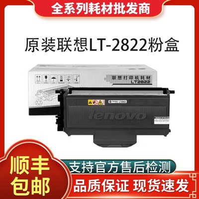原装联想LT2822粉盒北京发货
