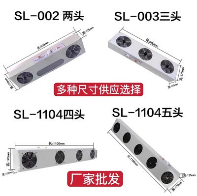 正品斯莱德SL -003 除静电离子风机双头SL -002 四头五头SL -1104