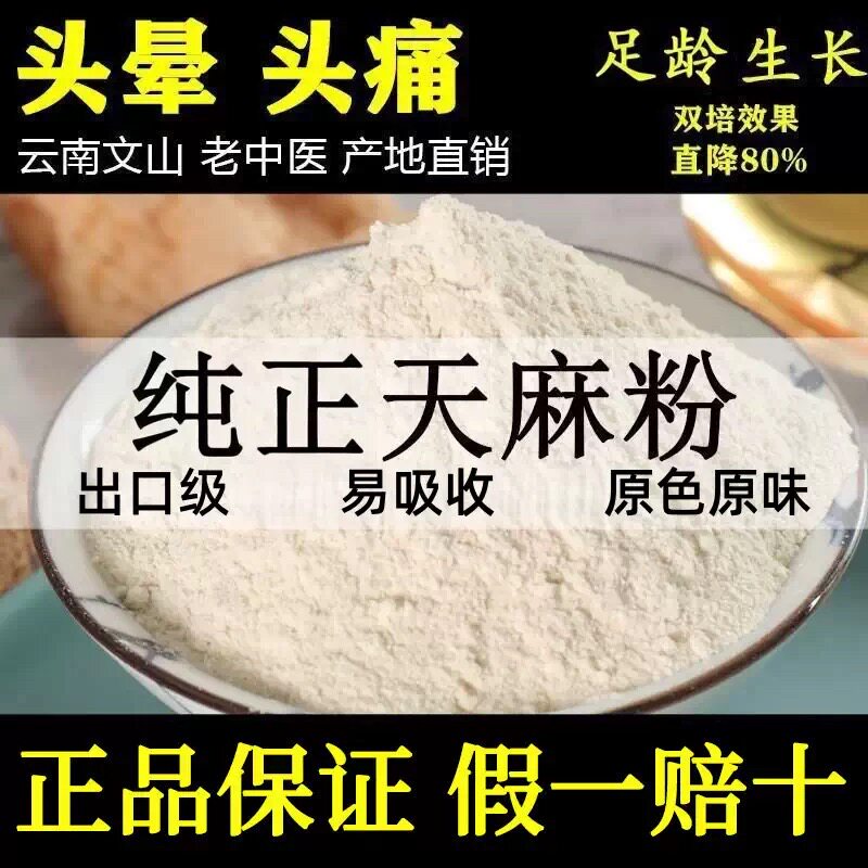纯天麻粉正宗云南特级昭通天麻破壁纯粉正品超细粉批发新货足干