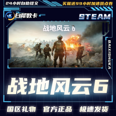 Steam正版战地6国区礼物激活