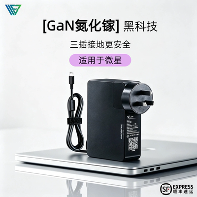 微星氮化镓便携电源适配器