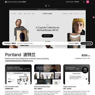 衣服装美容护肤品咖啡茶叶钟表美术工艺品Portland Shopify主题