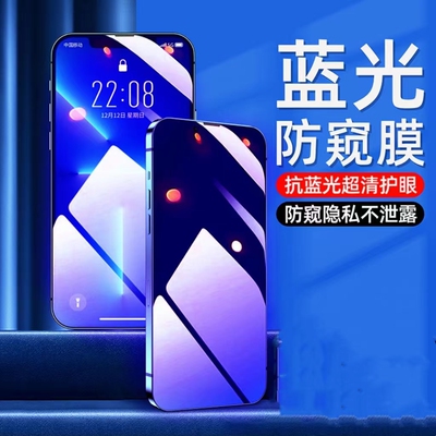 适用苹果系列蓝光防窥膜