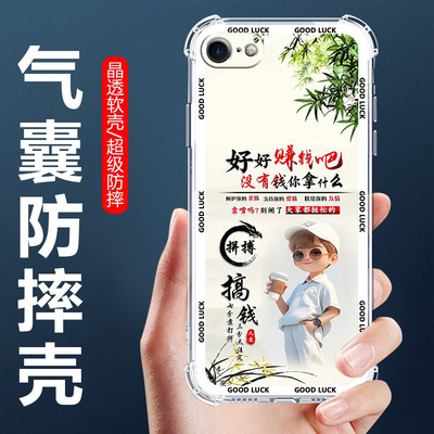 适用苹果SE2气囊防摔手机壳