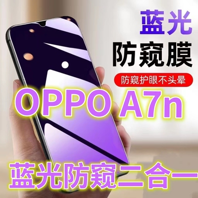 蓝光防窥膜手机膜钢化膜OPPO护眼