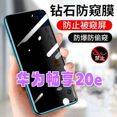 防偷窥防窥膜钢化膜华为保护隐私
