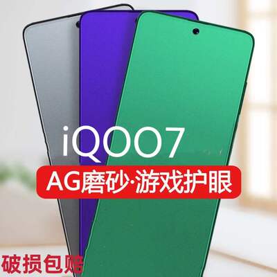 磨砂膜手机膜钢化膜iQOO防指纹