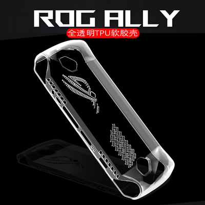 透明软壳保护壳ROGally散热防摔