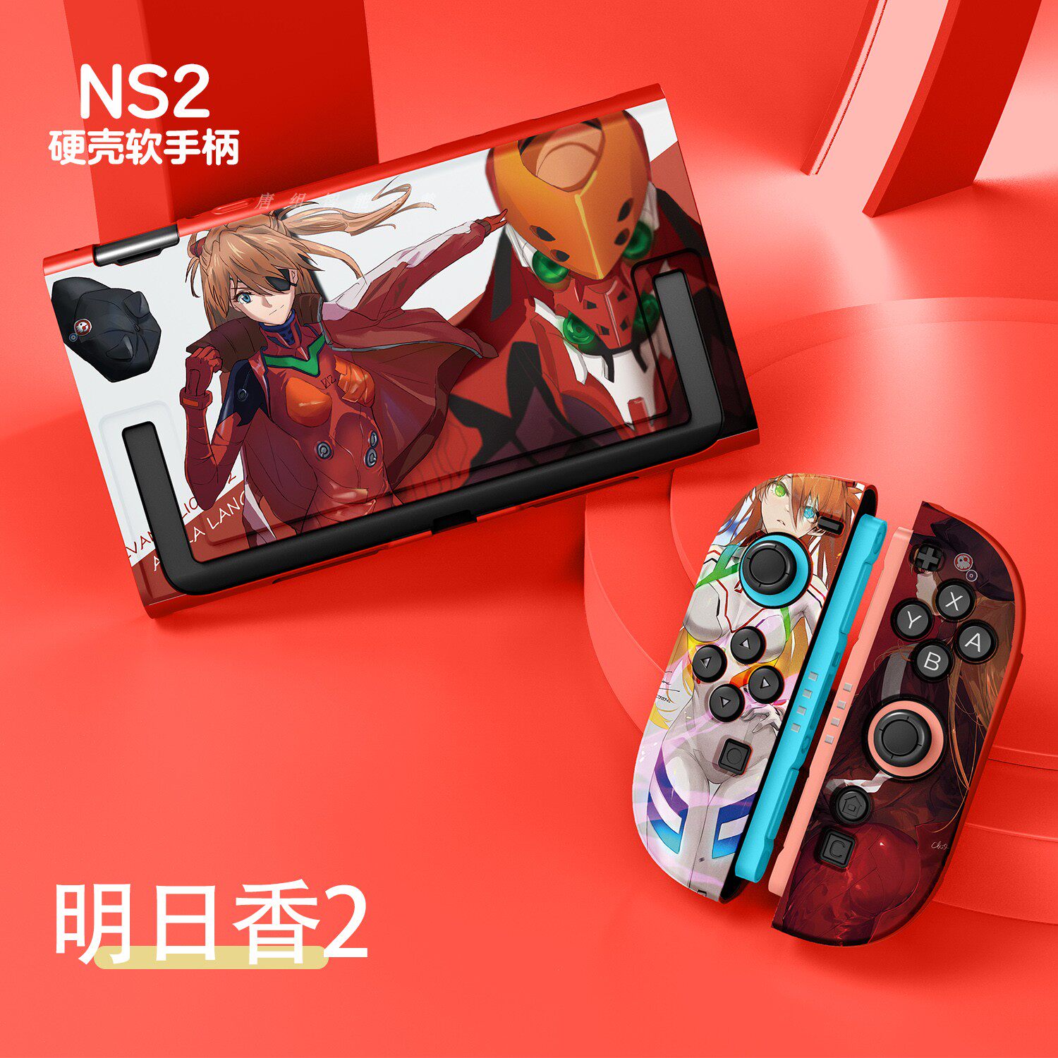 switch2保护硬壳明日香可开支架任天堂磨砂保护套全包ns2底座壳薄