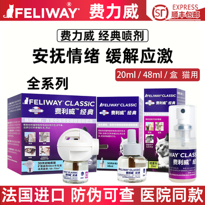 费利威费洛蒙喷剂猫防应激安情绪