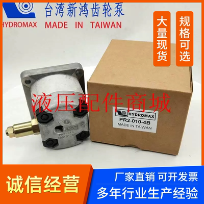 台湾新鸿齿轮油泵HYDROMAX PR2-030 040 050 060 080 020 010 008