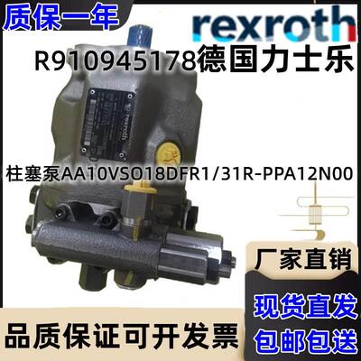 力士乐Rexroth柱塞泵 R910945178 AA10VSO18DFR1/31R-PPA12N00