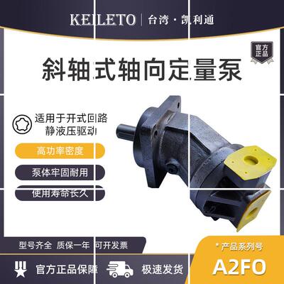 KEILETO斜轴向柱塞泵 A2FO12 16 23 28 32 56 63 80 90现货
