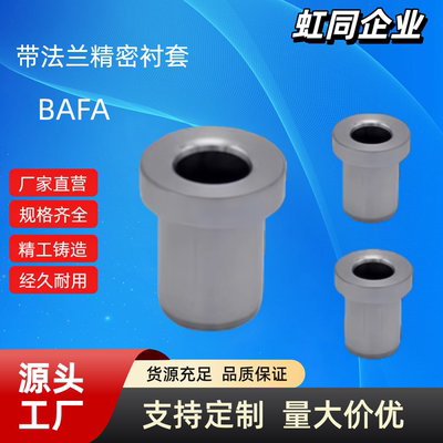 带肩型夹具衬套BAFA-D4 5 6 8 10 12 16 20 25镀镍耐磨钢套带肩型