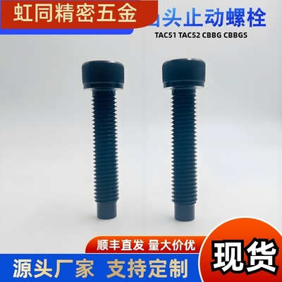 CBBGS凸头内六角止动螺