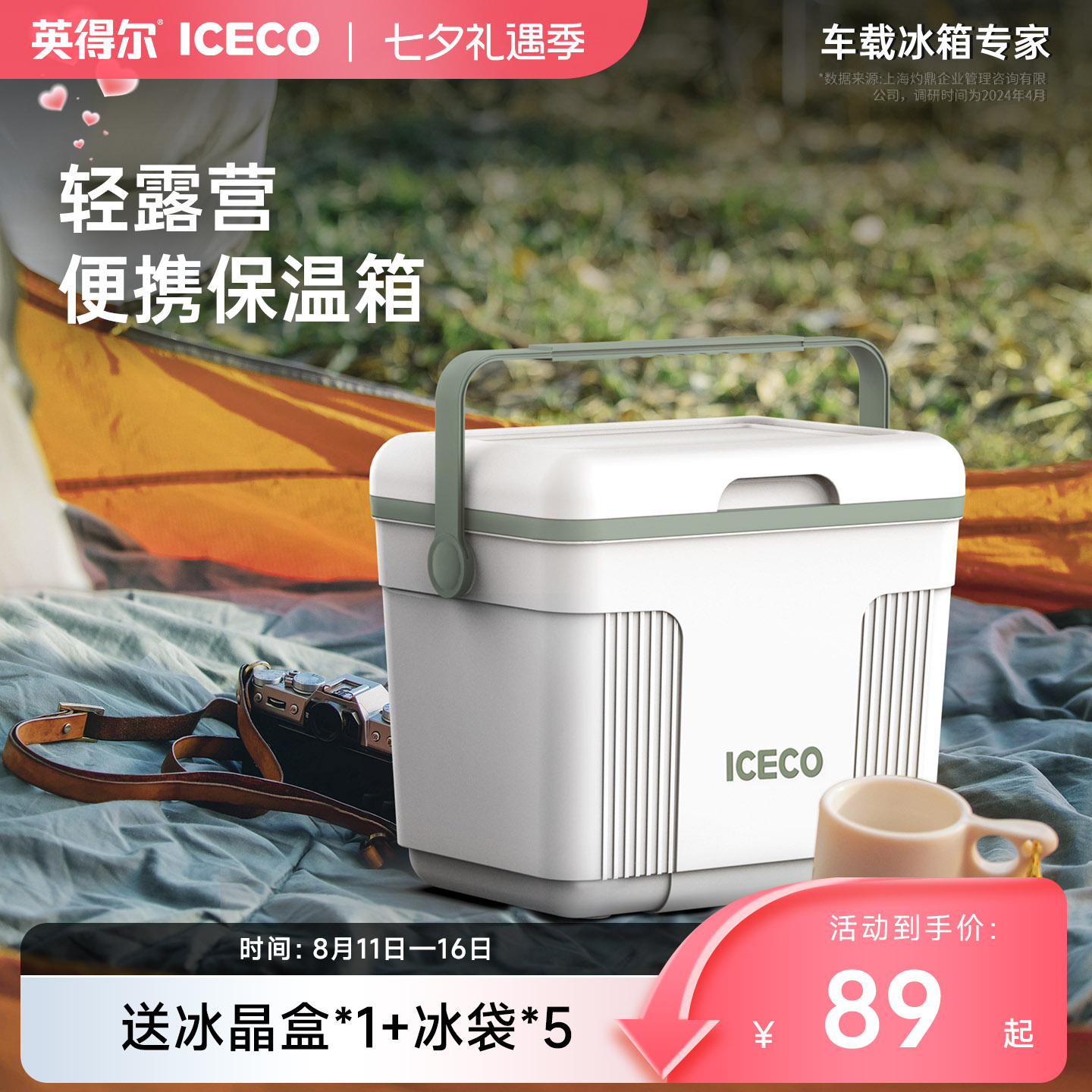 ICECO保温箱冰块冷藏户外露营车载冰桶野餐保冷箱便携钓鱼储存箱