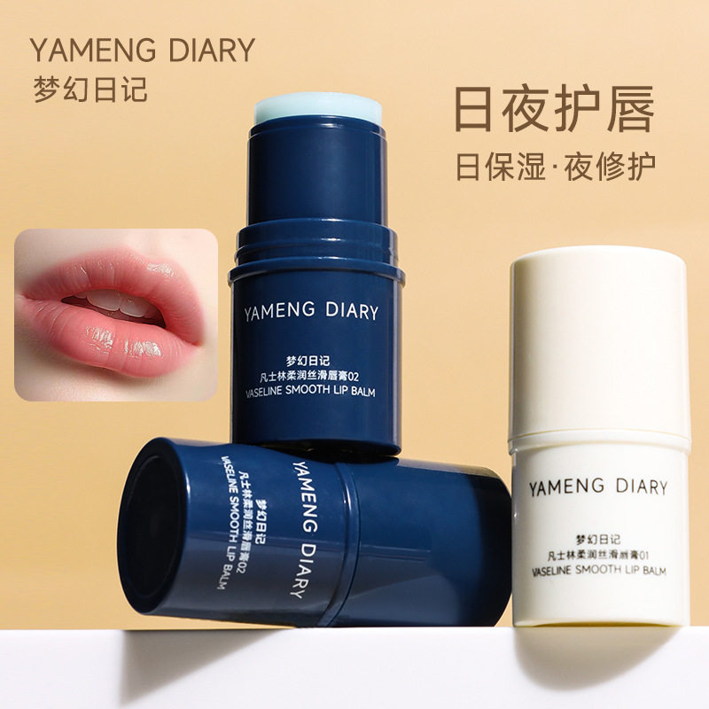 YAMENG DIARY梦幻日记嘟嘟倍润唇膏滋润补水保湿羊毛脂修护唇膏男