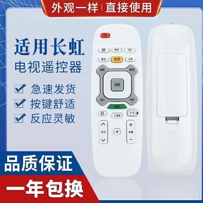 音的用不了,适用长虹电视遥控器RIC600 3D47B4500ID 3D42B45