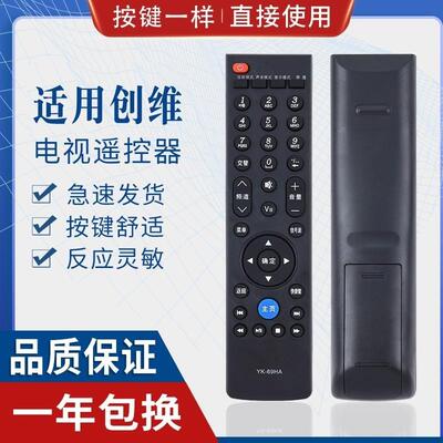 适用创维电视机遥控器 YK-69HA-2 YK-69HA 32E59RM 32E330E