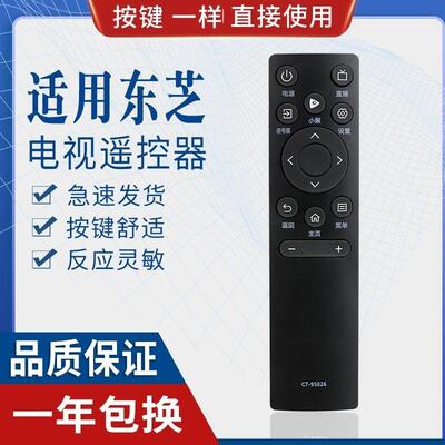 适用东芝电视机遥控器CT-95026 95016/55/65/75/85/C340F M540F等