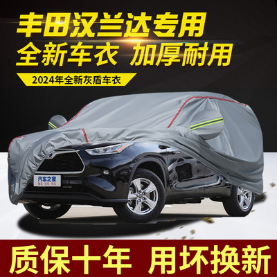 丰田汉兰达车衣车罩七座7座五座