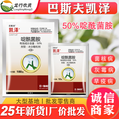 原厂正品德国巴斯夫凯泽灰霉菌核