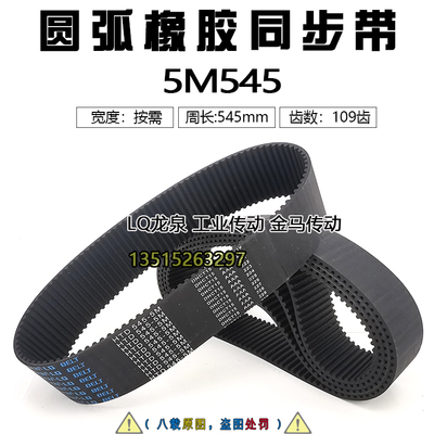 橡胶同步带109齿数HTD5M