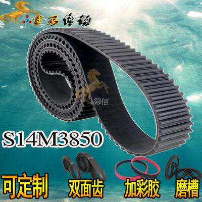 橡胶同步带STDSTSS14M3