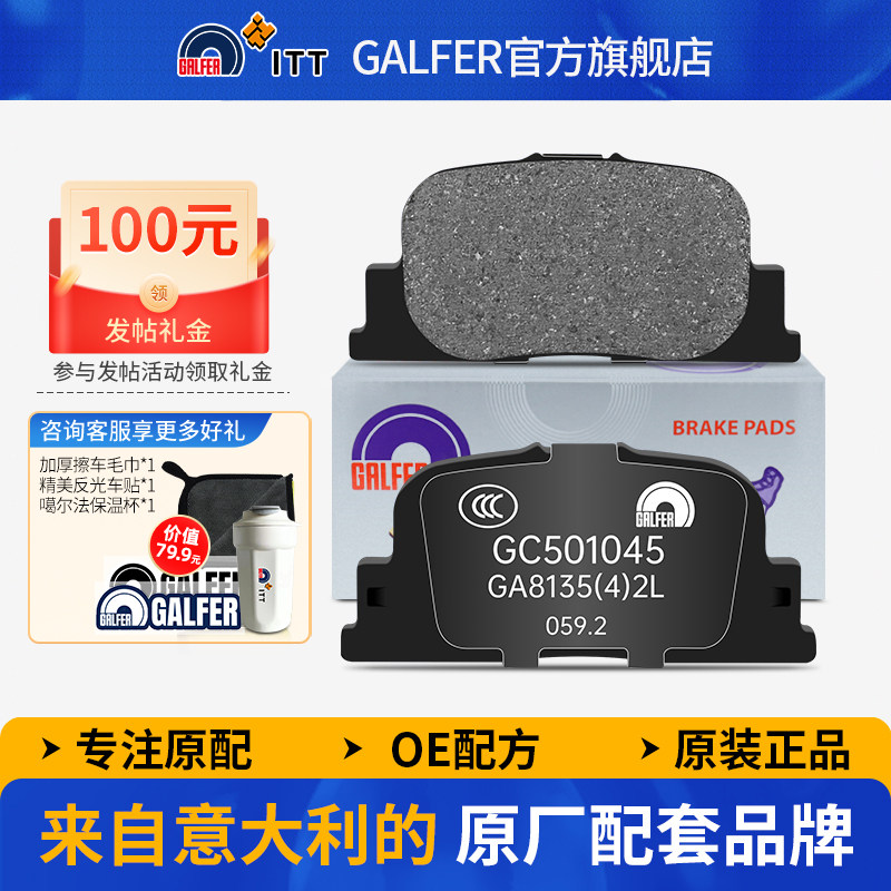噶尔法GALFER ITT原厂刹车片适用比亚迪F3G3丰田花冠EX普瑞斯远景