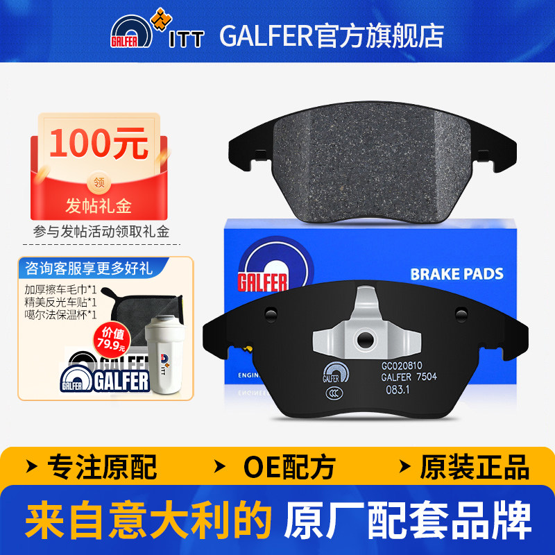 噶尔法GALFER ITT原厂前刹车片适用大众POLO迈腾途锐明锐/奥迪A3