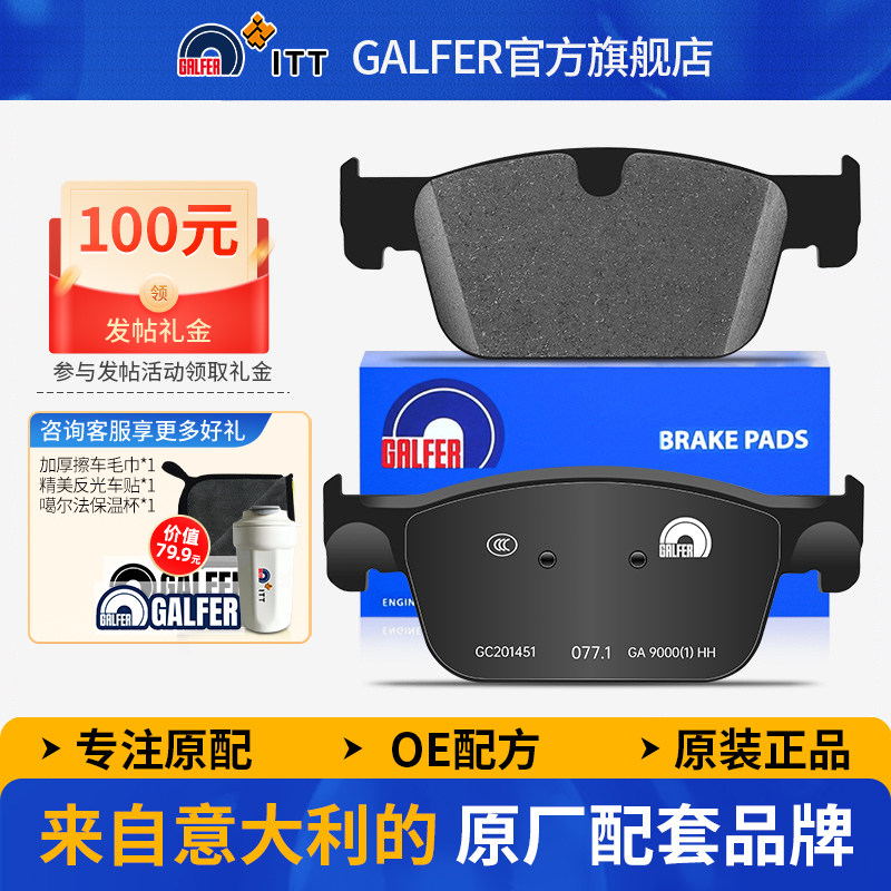 噶尔法GALFER ITT原厂前刹车片适用沃尔沃S60 S90 V60 XC60 XC90
