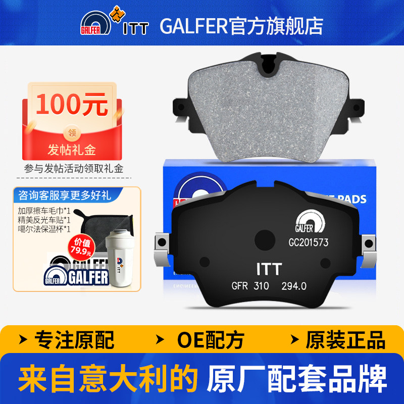 噶尔法GALFER ITT前刹车片适用宝马新3系320 325i新X1 X2 X3 G38