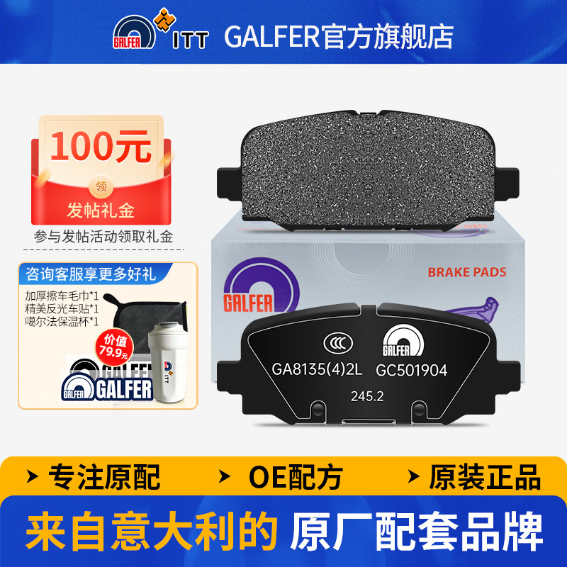 噶尔法GALFER ITT后刹车片适用于Jeep大指挥官指挥官PHEV自由光